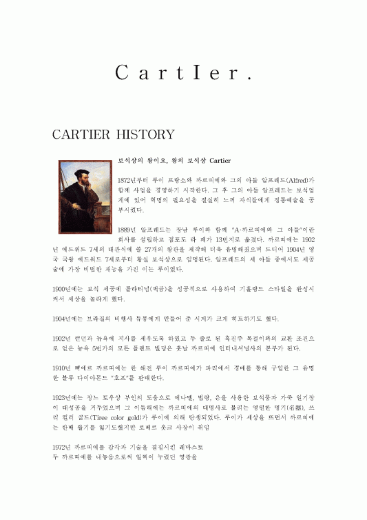 까르띠에 [CartIer]