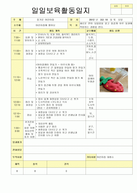 2012년 보육실습일지(토요일모음)