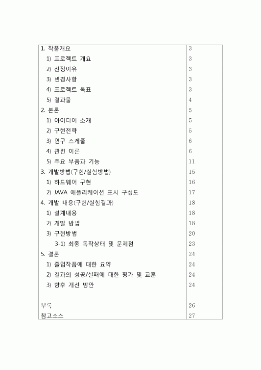 스마트폰과 블루투스로 구동하느 RC카(무선 자동차_