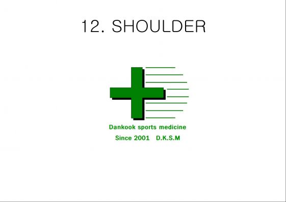 SHOULDER 레포트 자료