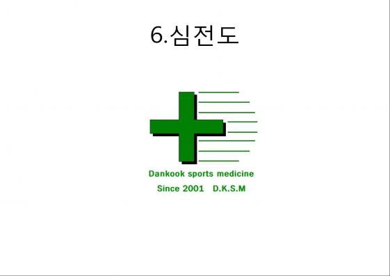 심전도 레포트 자료