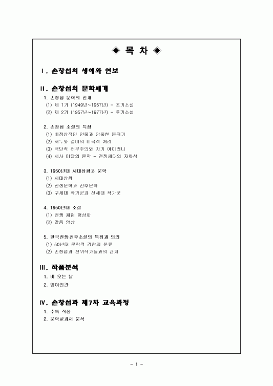 손창섭 생애 레포트 자료