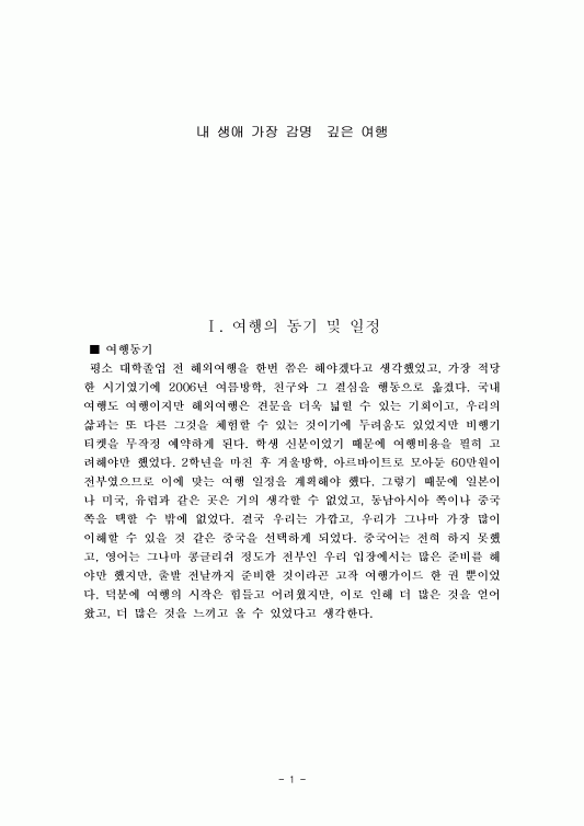중국여행 후기