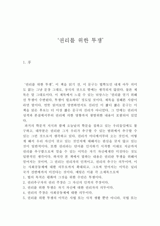 권리를 위한 투쟁 감상후기