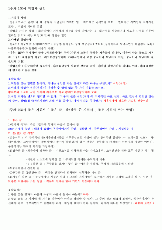 취업을위한말하기와글쓰기중간