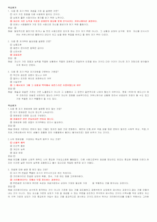 청주대 사이버강의 자기PR 평가문제