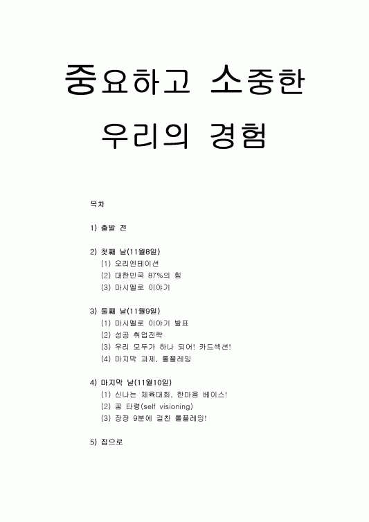 [중소기업탐방] 중소기업 인식개선에 관한 연수 참여 - C기업 바로알기 참여 학습을 다녀와서
