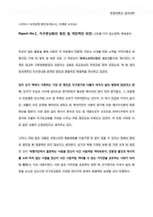 Report_2_지구온난화의 원인 등