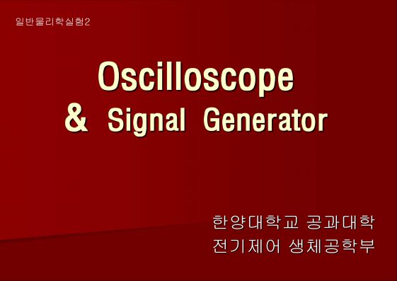Oscilloscope발표