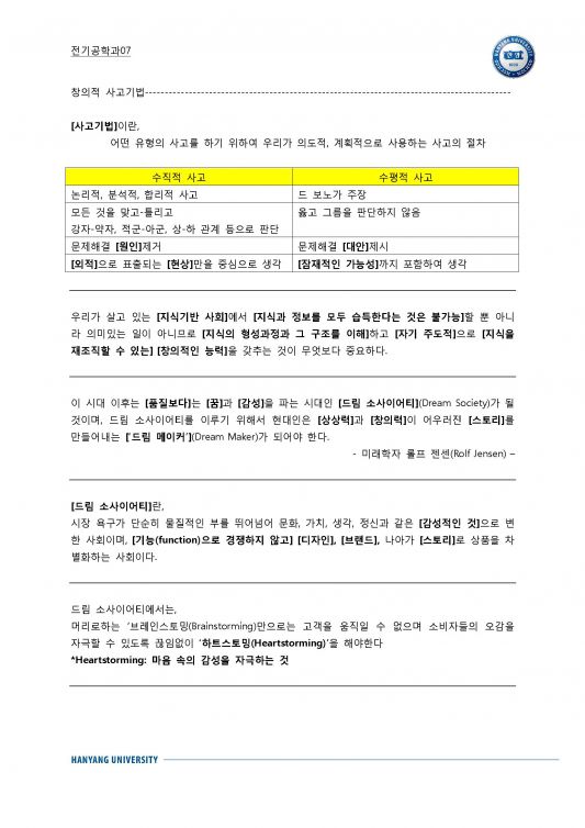 창의적공학설계_암기노트