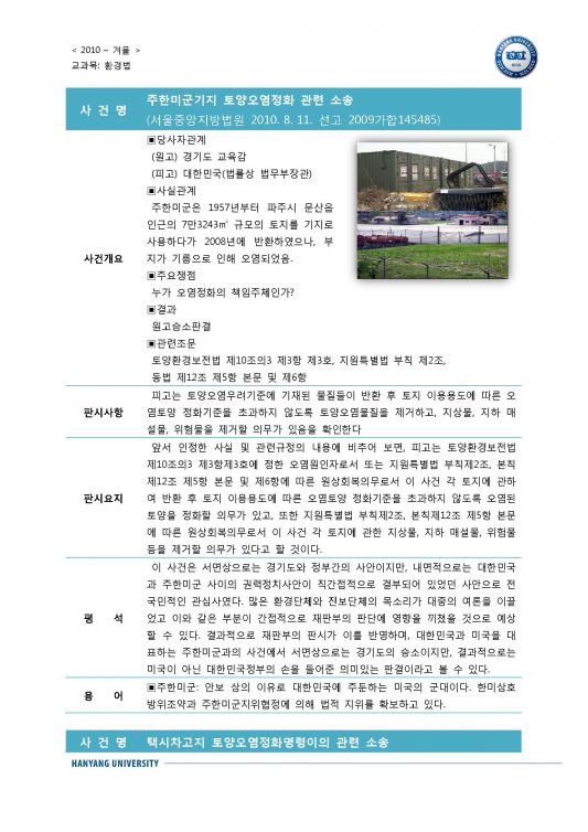 환경법_케이스정리