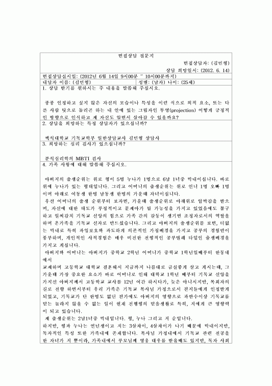 면접상담 질문지