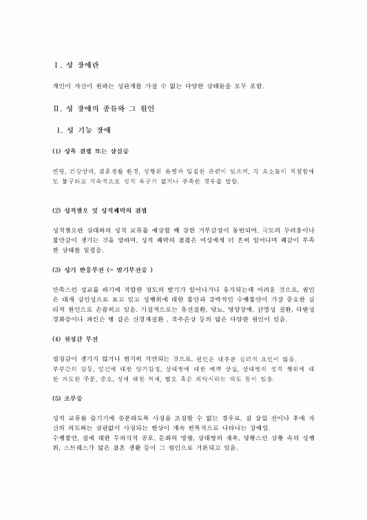 성장애 전체 레포트 자료