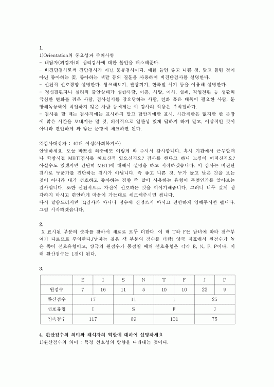 MBTI 보수과제 레포트 자료