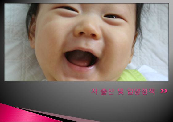 07.저출산정책.pptx