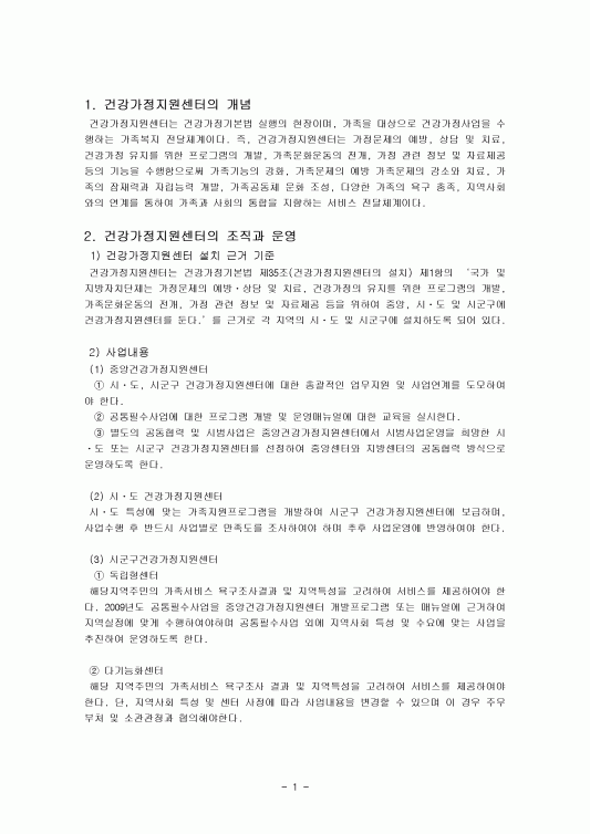 건강가정지원센터1