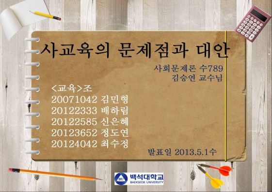 사회문제론PPT(최종본)