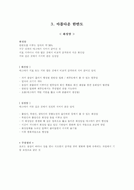 지구과학 자료[한반도]