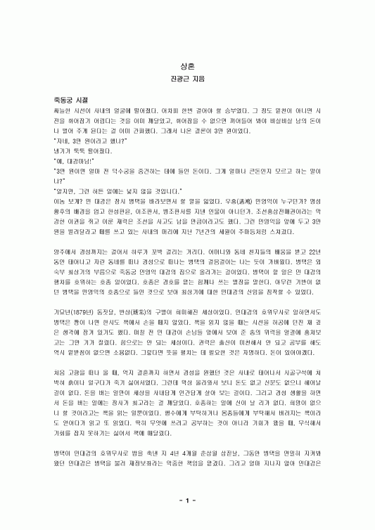 [상혼] 우수 독후감 요약.정리