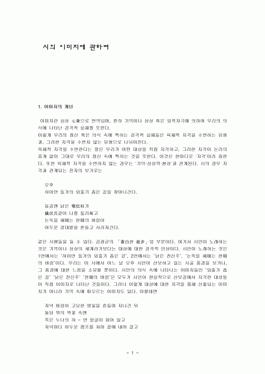 시의 이미지에 관하여