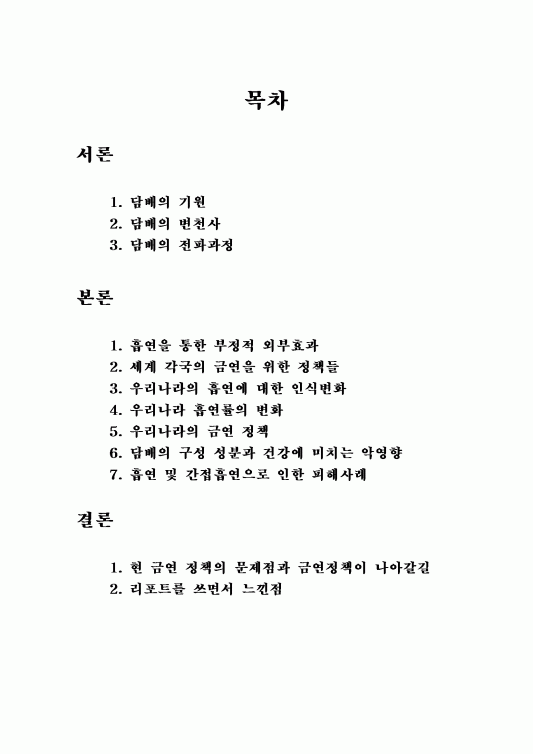 흡연에 관하여