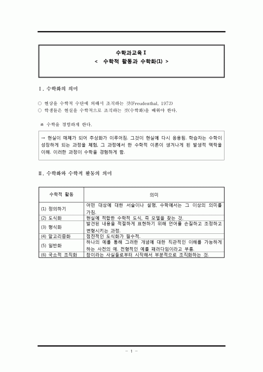 수학과교육, 마케팅, 브랜드,브랜드마케팅,기업,서비스마케팅,글로벌,경영,시장,사례,swot,stp,4p
