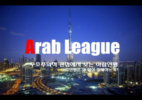 아랍연맹,아랍국가