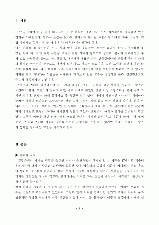 프랑스 카페 문화