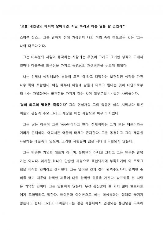 스티븐 잡스에 대한 감상평