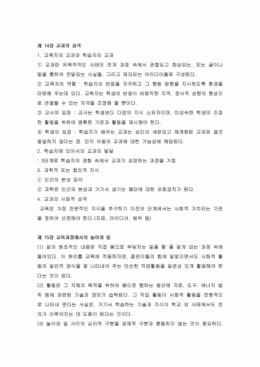 [교육철학] 민주주의와 교육