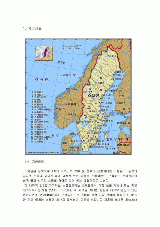 스웨덴 국가개요