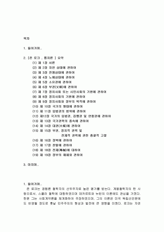 통치론 요약 12