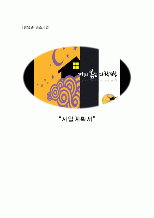 멀티카페 창업아이템 19