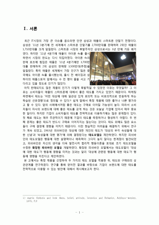 스마트폰 소비자행동11