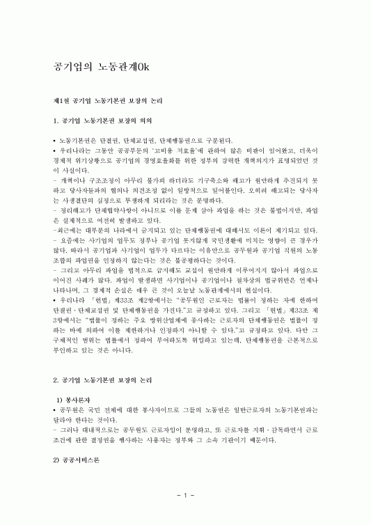 공무원 연금제도개혁의 문제점과 해결방안0k, 공무원연금제도의 의의, 적립방식, 종류, 재정적자 원인
