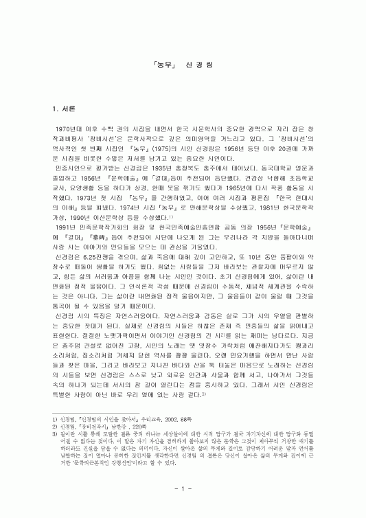 신경림의 농무