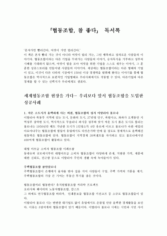 협동조합 참좋다 요약