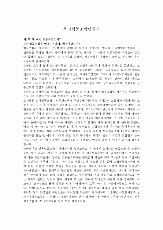 우리협동조합 만들자