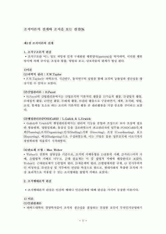 조직이론의 전개와 조직을 보는 관점0k