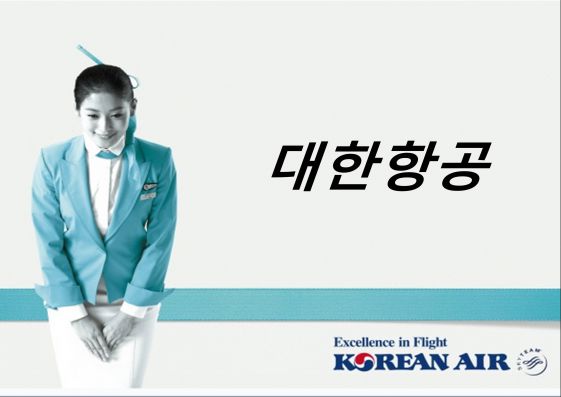 비교경영 대한항공