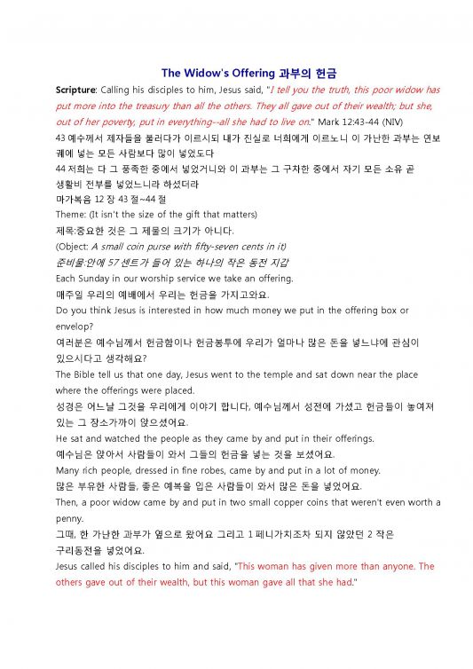 0103영어 설교[영한대역본/영어/해석]-The Widow`s Offering (과부의 헌금) / 제목: 중요한 것은 그 제물의 크기가 아니다. (Object: A small coin purse with fifty-seven cents in it) _ Mark 12:43-44 (NIV)