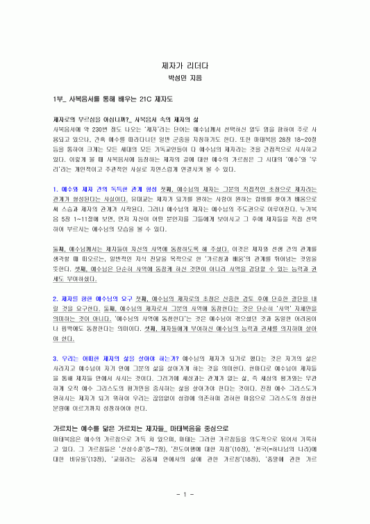 [제자가 리더다] 우수 독후감 요약 정리