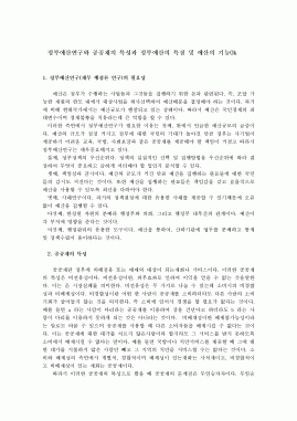통합진보당의 해산에 따른 논란과 향후전망0k