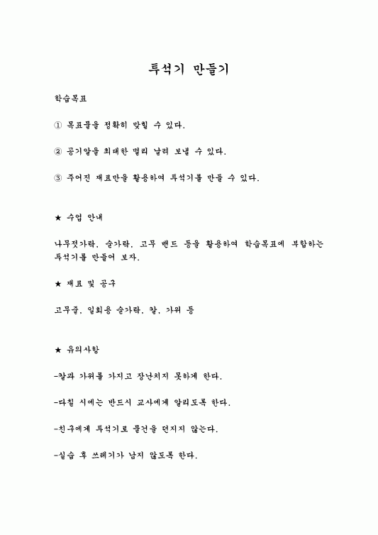 (초등) 투석기 만들기 과정