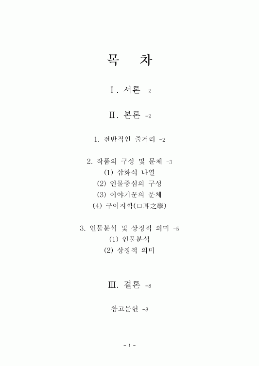 『관촌수필』 _ 이문구 저