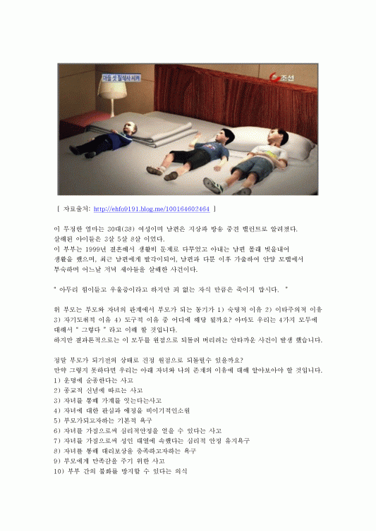 부모-자녀와 관계
