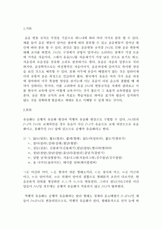 음운 변동 규칙