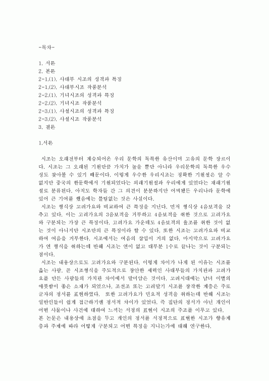 시조 구분 레포트 자료