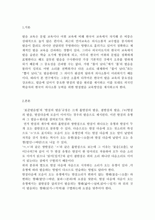 받침의 교육방안