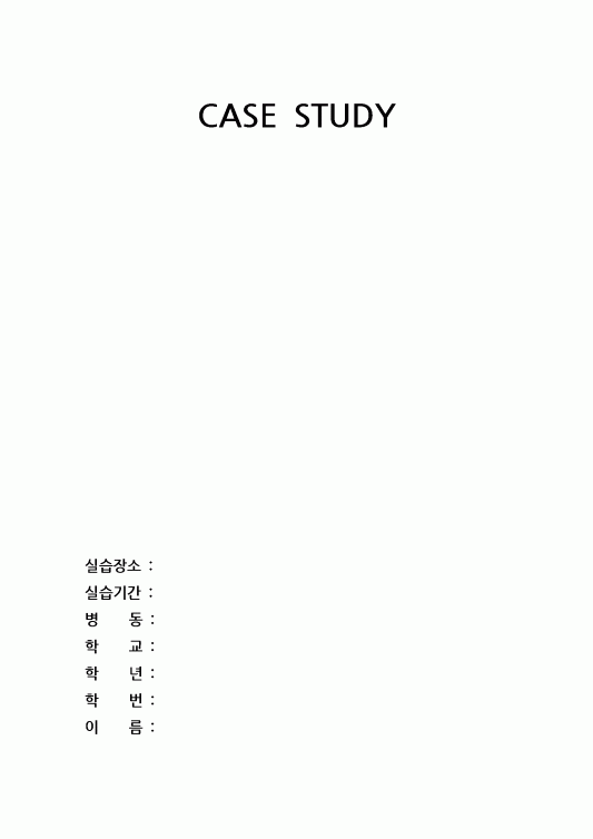 CASE STUDY(수) 레포트 자료